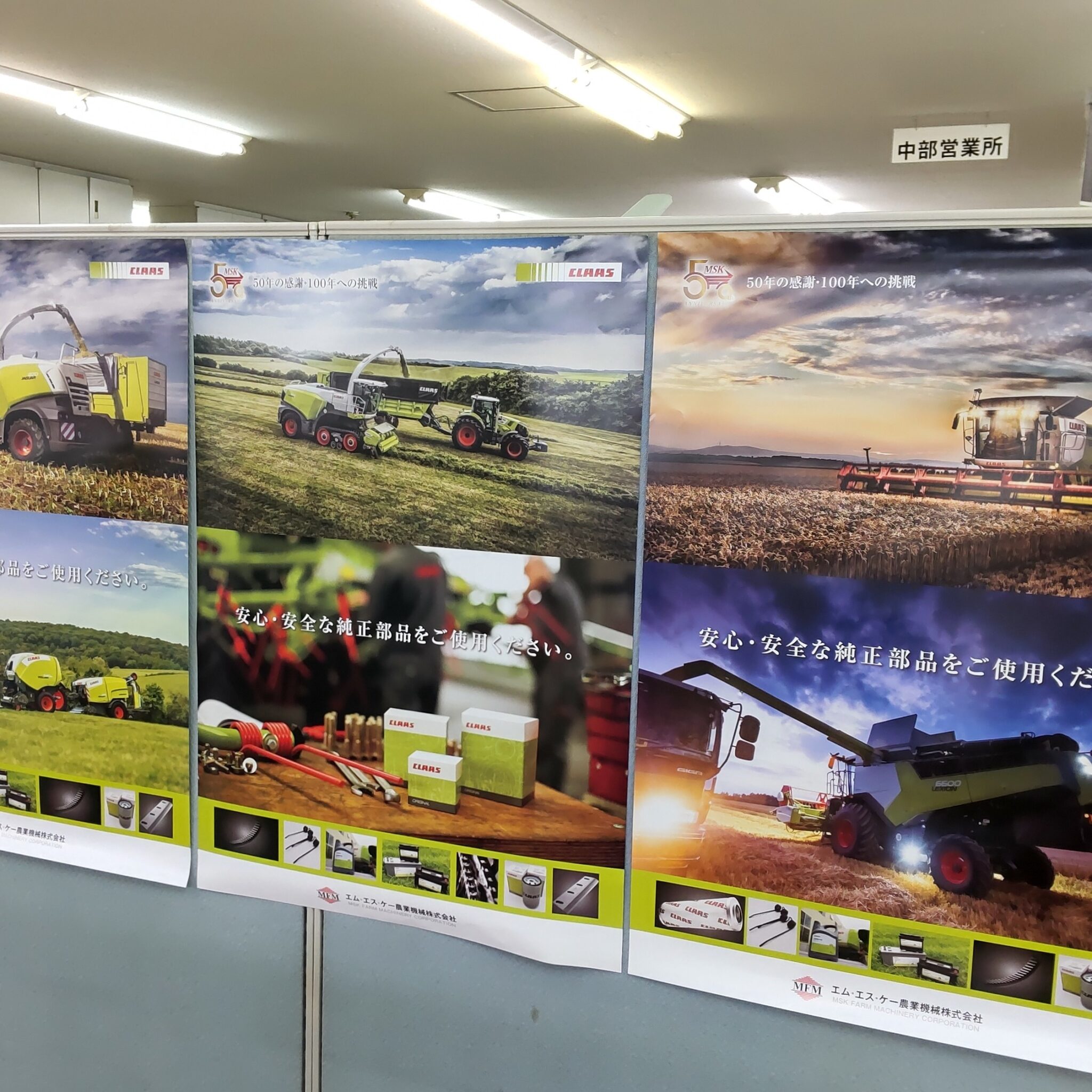 CLAAS純正部品使用推進ポスターを作りました | MFM｜エム・エス・ケー農業機械株式会社